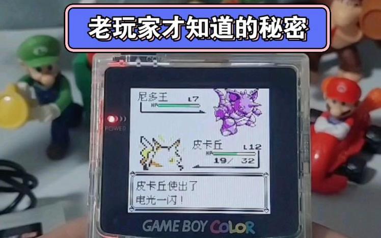 宝可梦GBa黄作弊截图