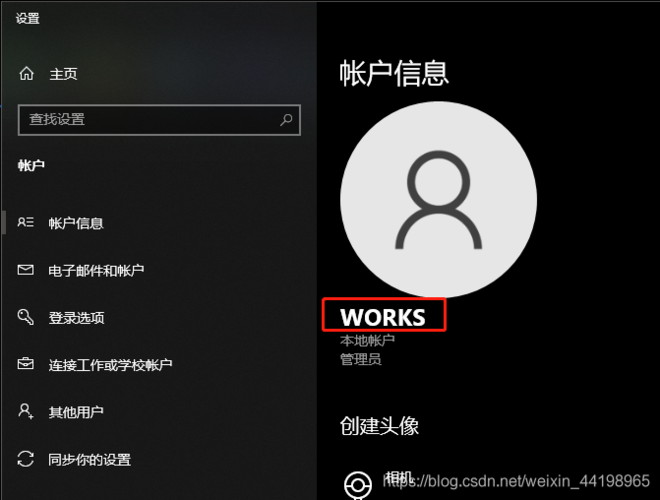 电脑改用户名图标