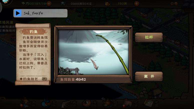 烟雨江湖鱼竿鱼饵哪里买图标