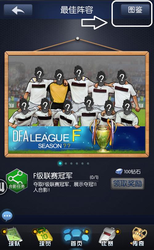 实况足球球员图鉴图标