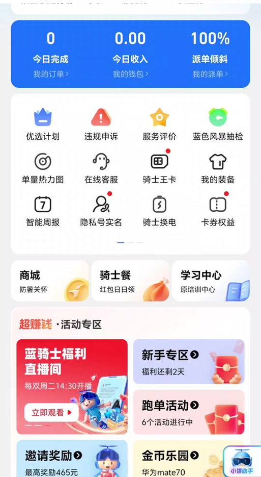 蜂鸟众包常驻区域能取消吗图标