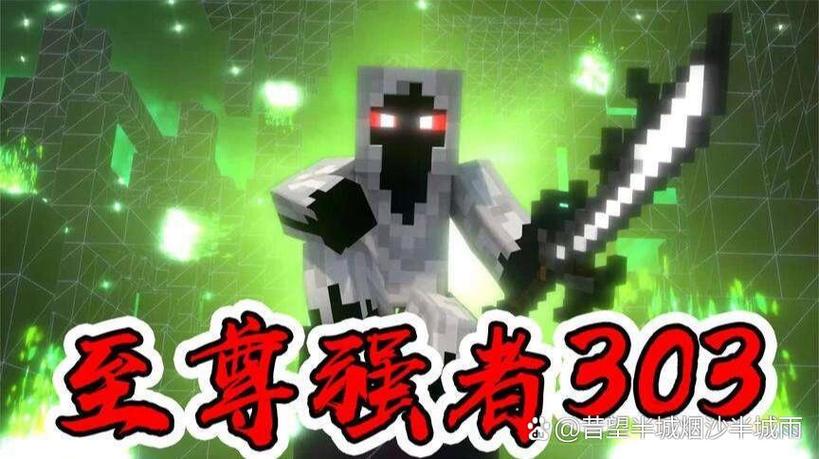 我的世界实体303图标