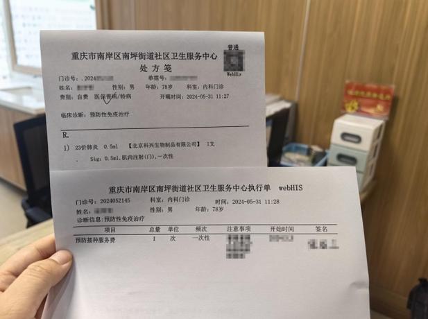 疫苗接种查询图标