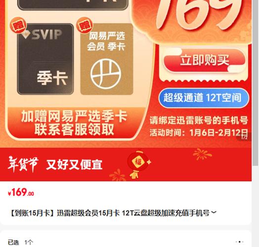 迅雷超级会员划算吗截图