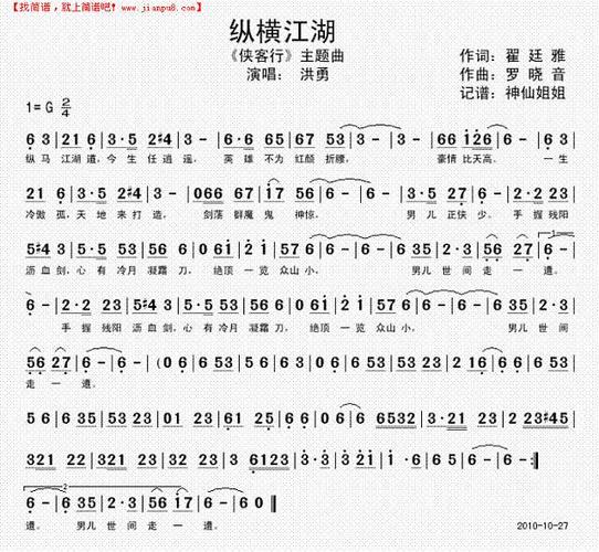 侠客行插曲叫什么歌截图