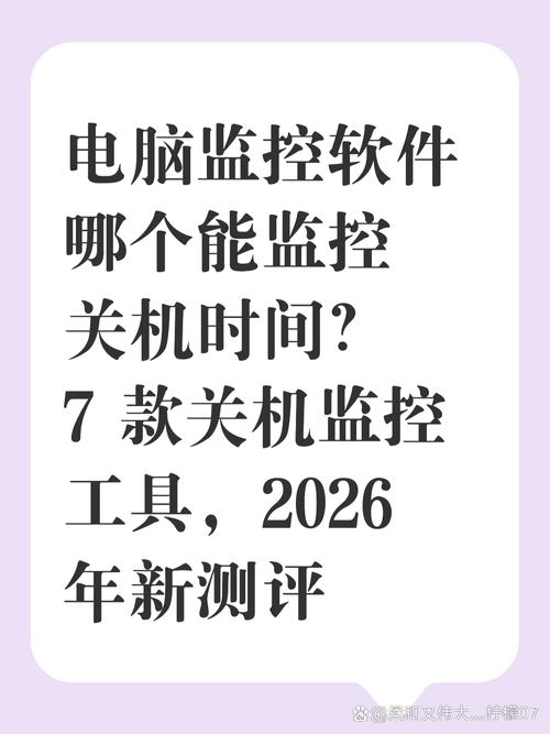 监控室电脑能关机吗图标