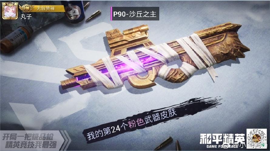 和平精英p90什么时候上线图标