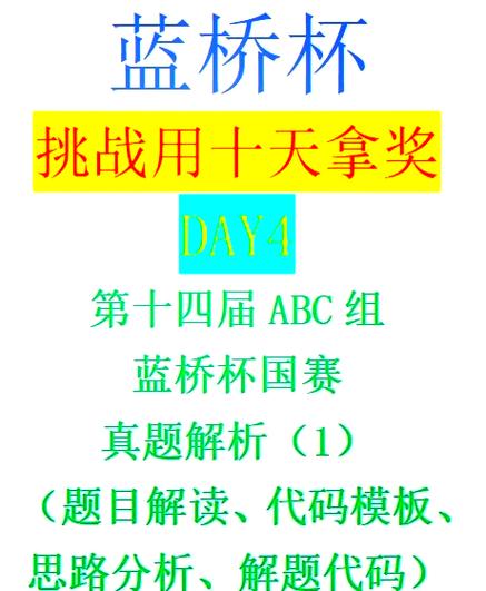 蓝桥杯A组和B组难度相差大吗图标