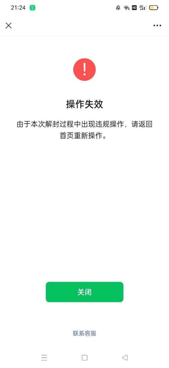 微信被限制多久自动解封截图