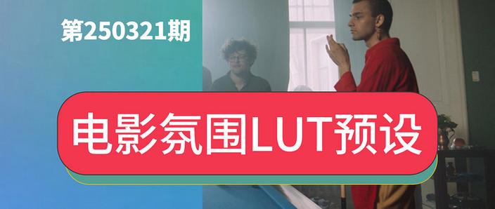 小米log还原lut截图