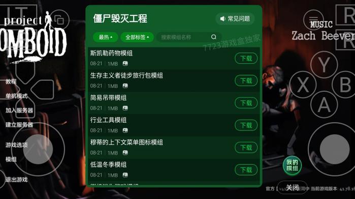 僵尸毁灭工程破解版内置菜单图标