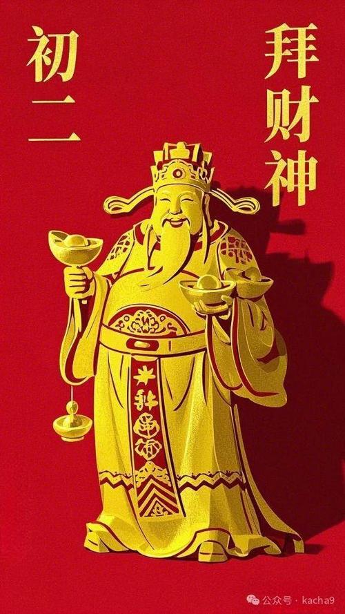 初二迎财神截图