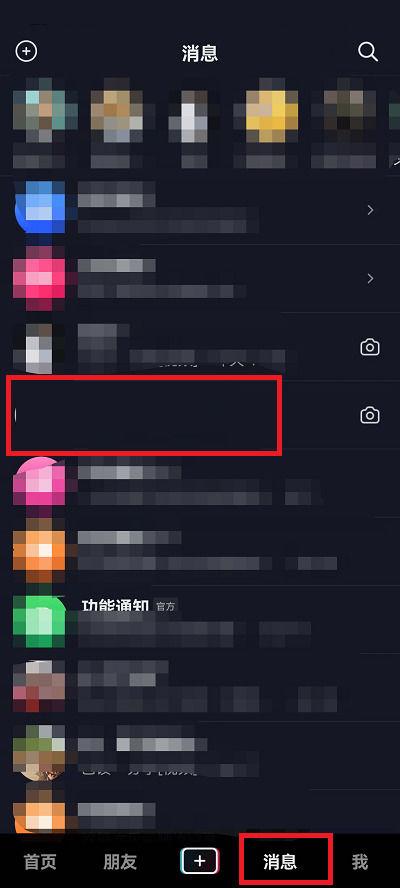 抖音对方把我设置了免打扰图标