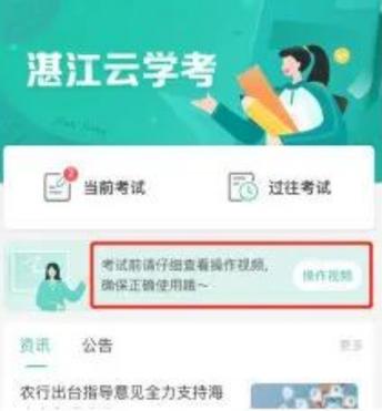 高中湛江云学考官网下载截图
