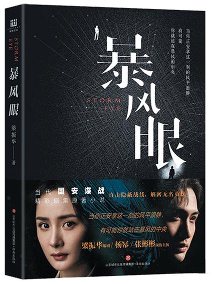 《暴风眼》小说图标