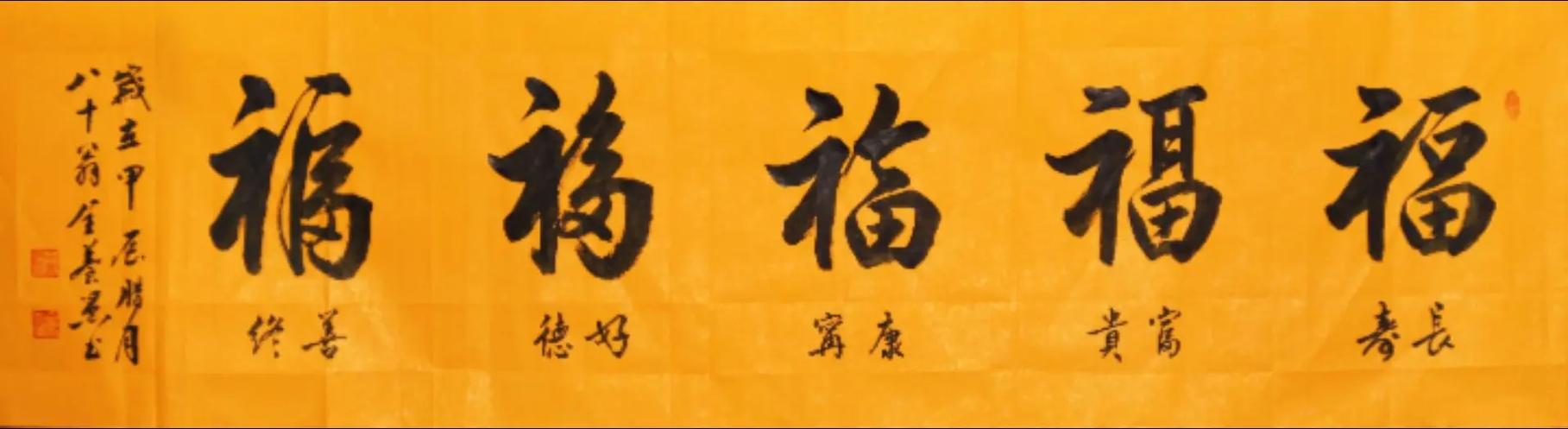 五福临门作品截图