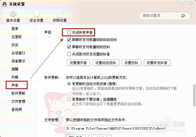 打qq电话游戏没声音图标