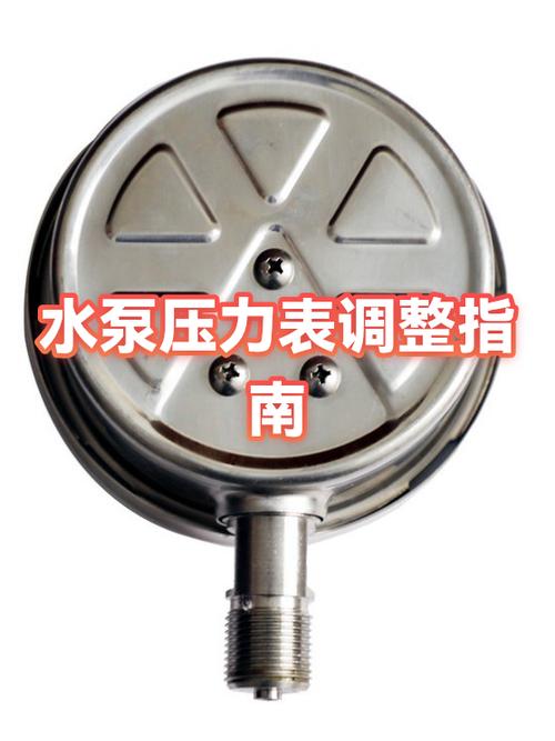 自动水泵压力怎么调节图标