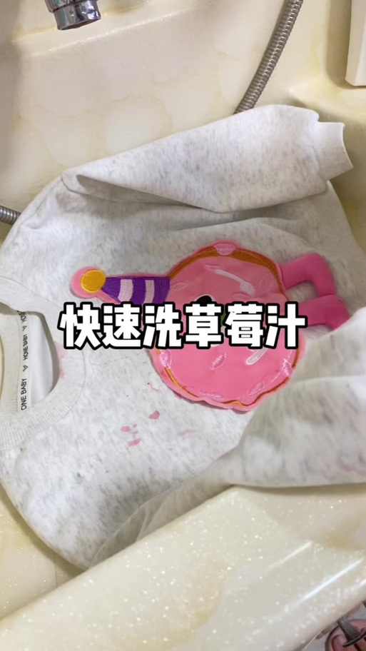 怎么去掉草莓截图
