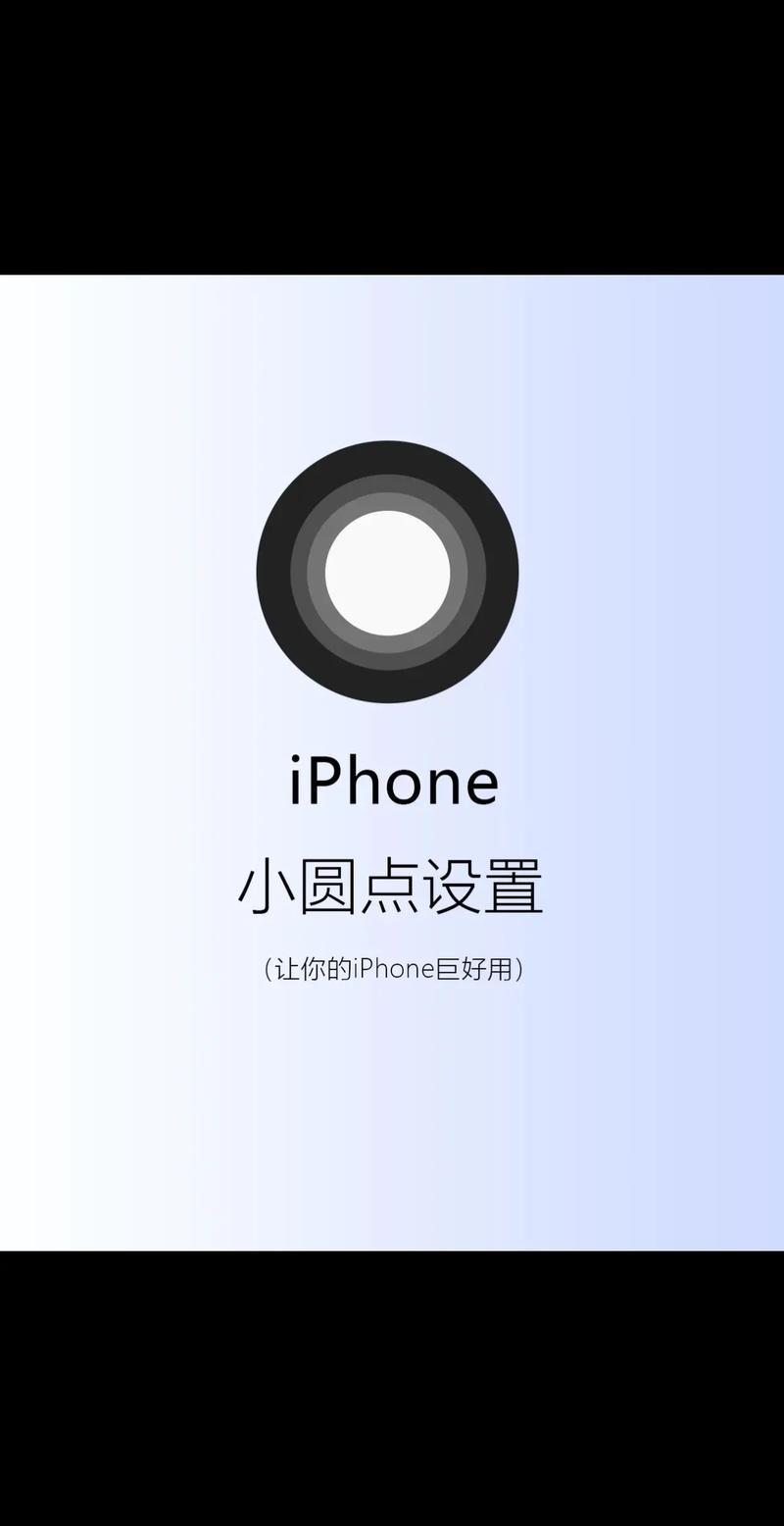 iphone怎么弄出来桌面圆点图标