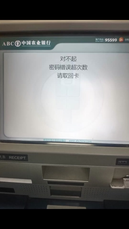 农业银行的密码截图