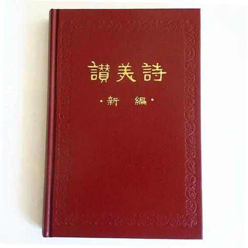 新编赞美诗400首全集图标