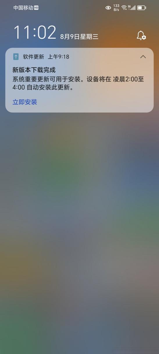 荣耀手机软件更新通知无法关闭截图