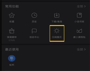 百度极速版app夜间模式怎么关开图标