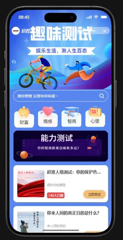 趣测趣玩小程序图标