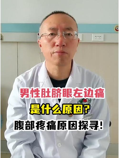 肚脐眼左边肚子疼图标