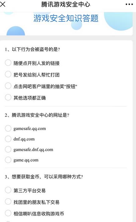 腾讯安全中心减刑答题答案截图