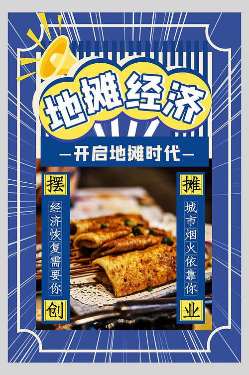 地摊经济合法化截图