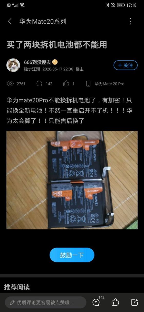 华为哪些电池加密了