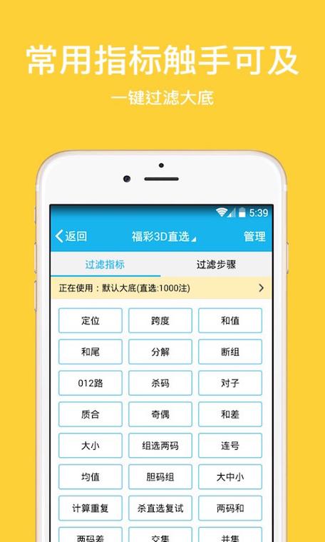 福彩3D过滤工具过滤器图标