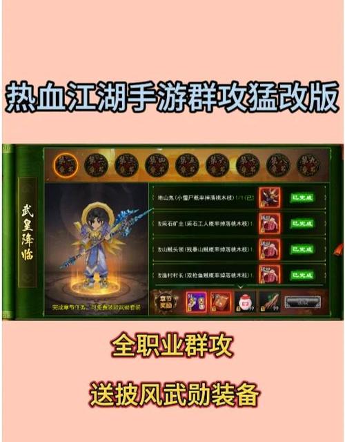 热血江湖最新sf手机版截图