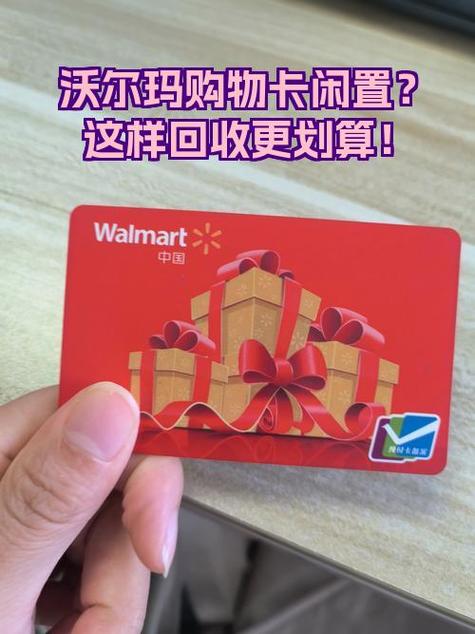沃尔玛购物卡如何看面值截图