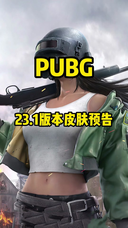 pubg什么时候出的图标
