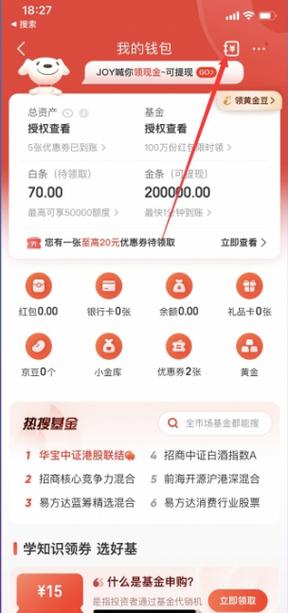 京东账单在哪里看图标
