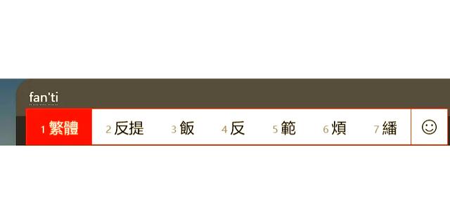 电脑突然变成繁体字了图标