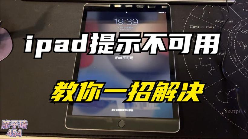 ipad不可用怎么解除最简便方法