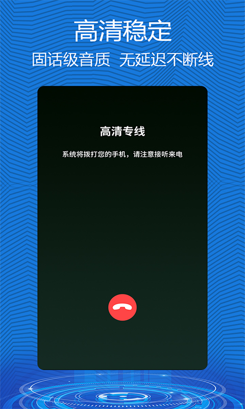 有信电话免费下载安装图标