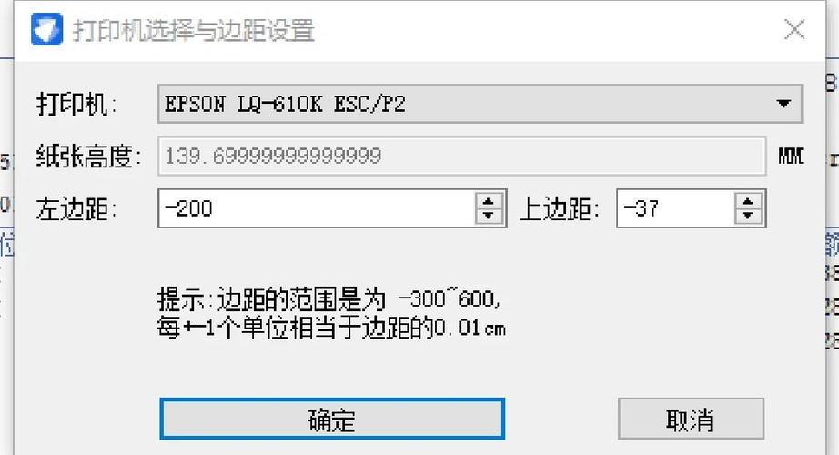 爱普生610k打印机纸张设置截图
