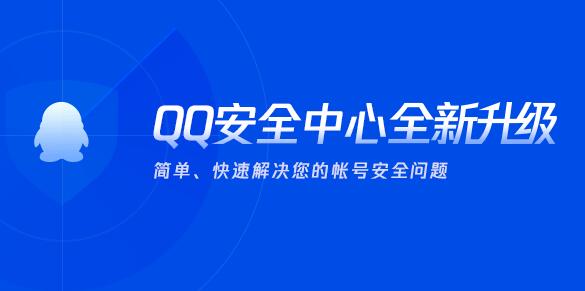 qq安全中心网站登录截图