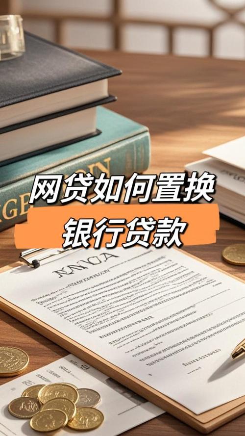 借了网贷还能去银行贷款吗图标