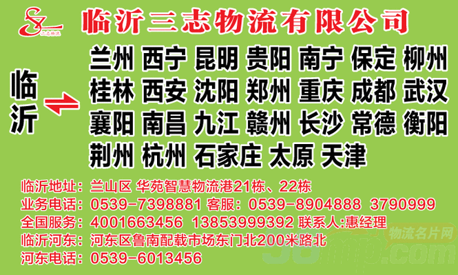 三志物流人工电话95066截图