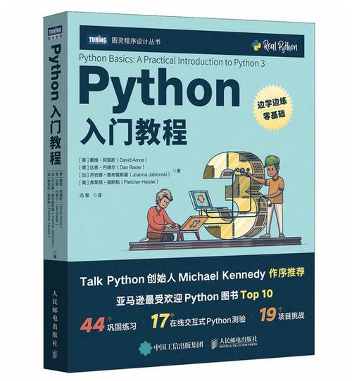 python入门教程(非常详细)图标