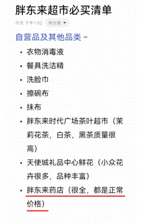 胖东来必买三样东西图标