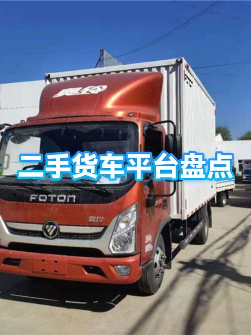 买卖二手货车最好的平台图标