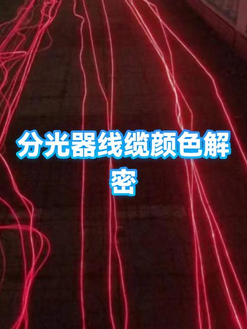 机顶盒光钎亮红色怎么弄图标