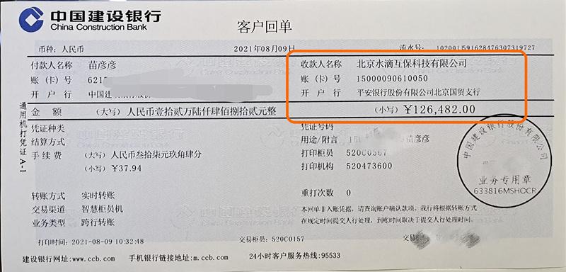 建行手机流水账单怎么打印截图